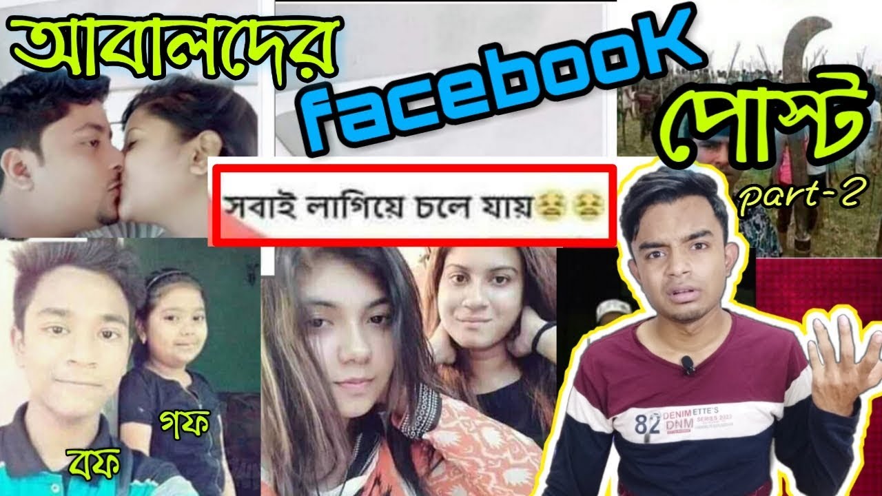 আবালদের Facebook post 2 | FB funny post & Status | ft. Modon Da ...
