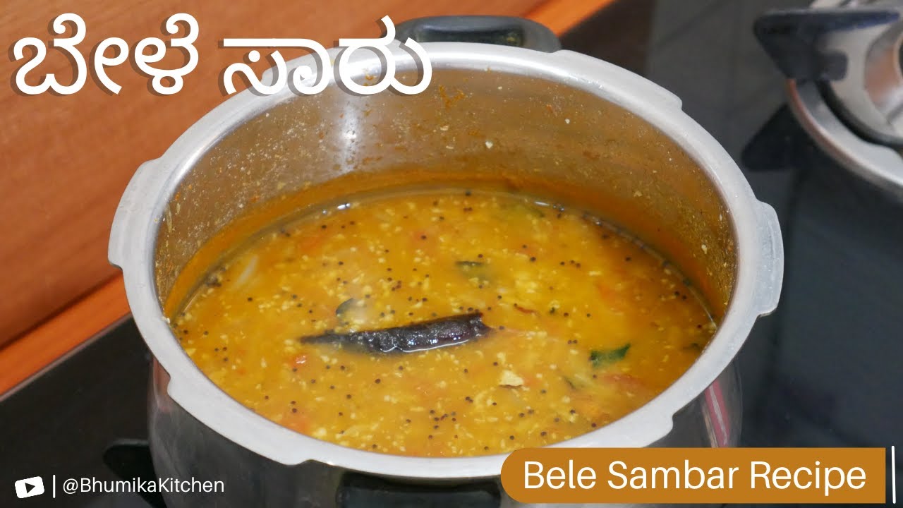 ಬೇಳೆ ಸಾರು | Bele Saaru Recipe | Bele Sambar Recipe | Thogaribele Sambar ...