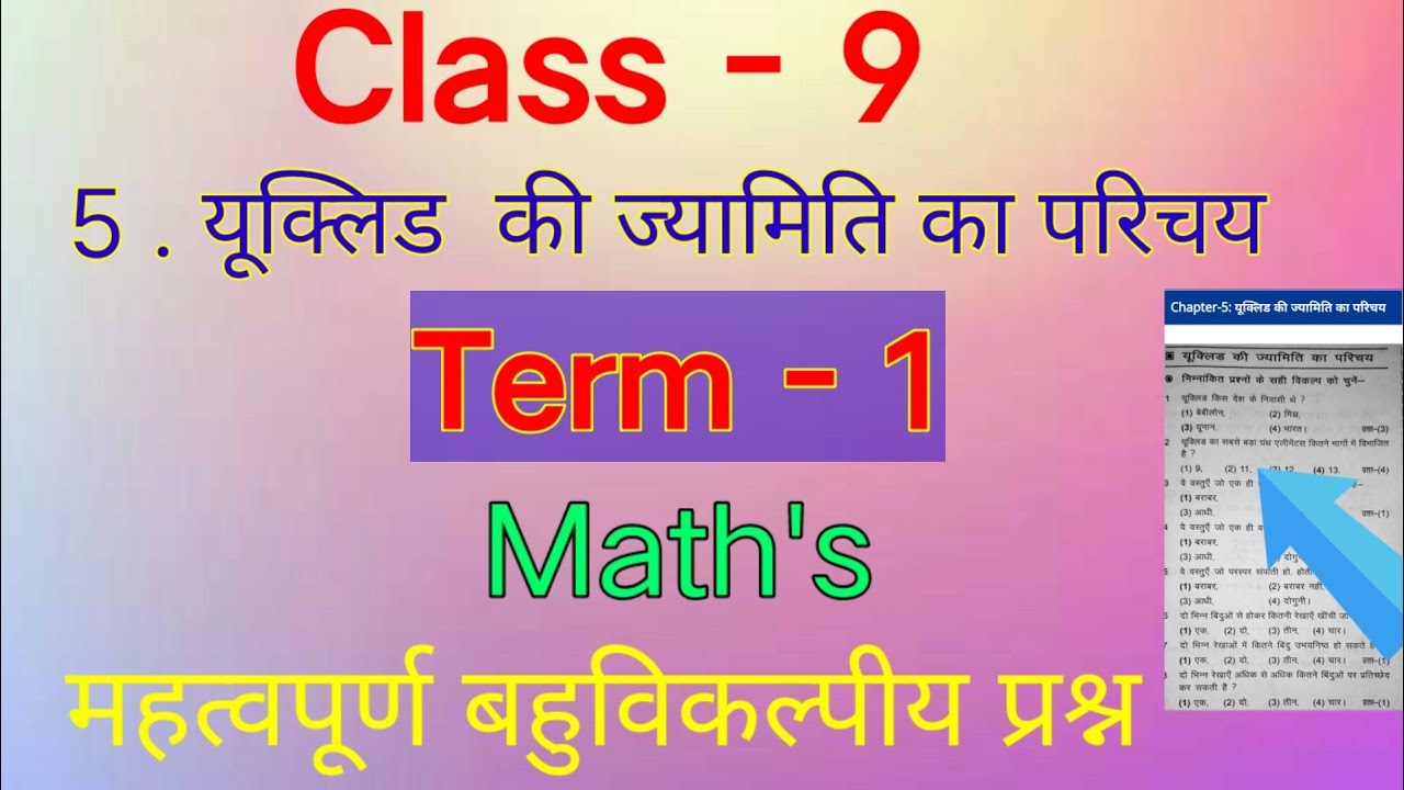 Class 9th Math's Term 1 Important Objective Question | MCQ Exam's ...