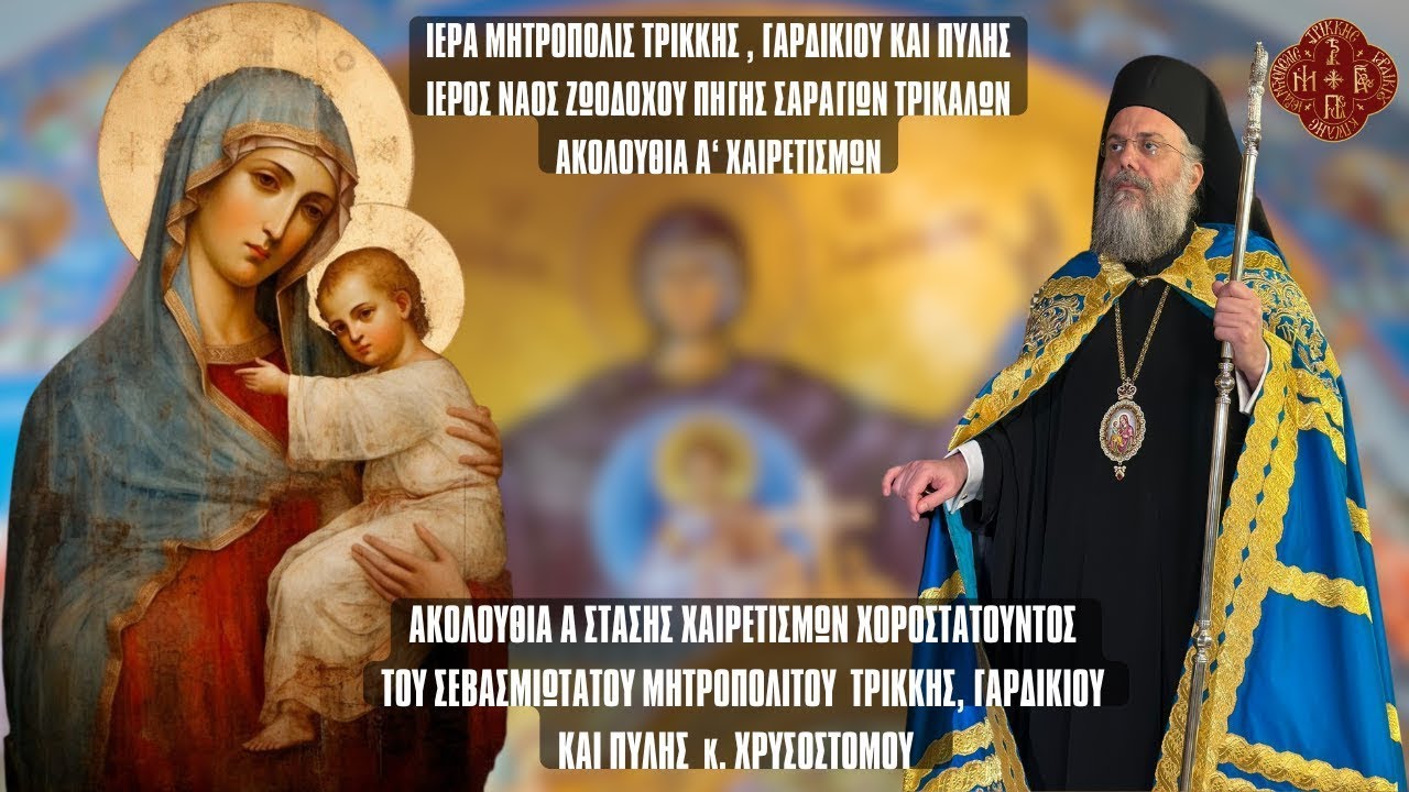 LIVΕ: ΑΓΡΥΠΝΙΑ Α' ΧΑΙΡΕΤΙΣΜΩΝ ΤΗΣ ΘΕΟΤΟΚΟΥ - ΨΥΧΟΣΑΒΒΑΤΟ ΑΓΙΩΝ ΘΕΟΔΩΡΩΝ ...