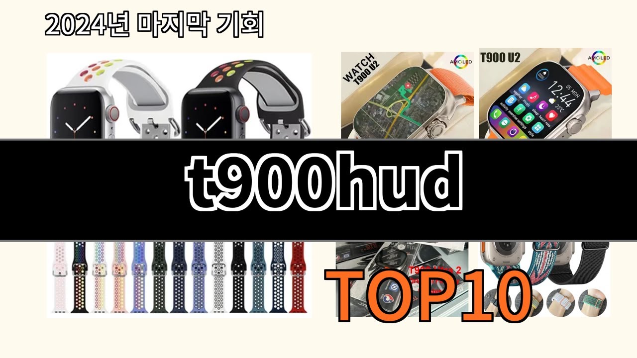 t900hud 2024 트랜드 알리익스프레스 추천 Top 10 - YouTube