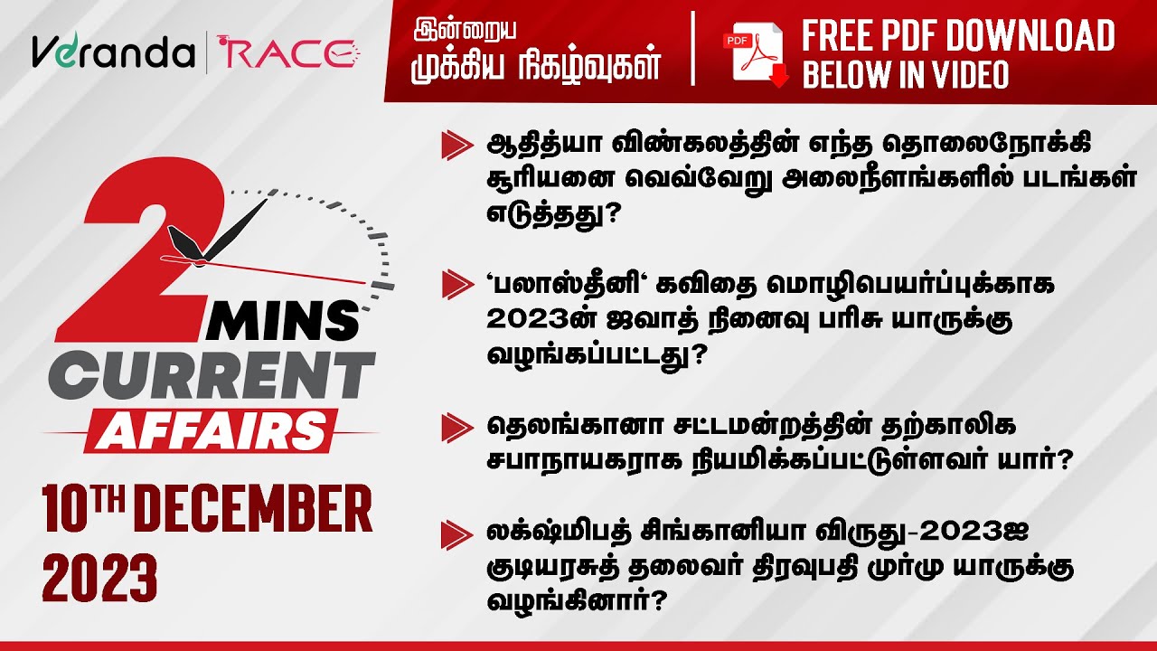10th December 2023 Current Affairs | இன்றைய முக்கிய நிகழ்வுகள் ...