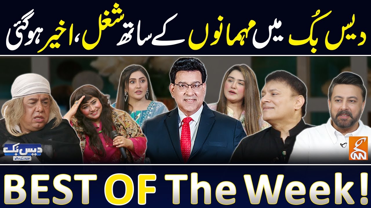 Daisbook with Junaid Saleem | Dr Omer Adil | Arishma Maryam | Babar Ali ...