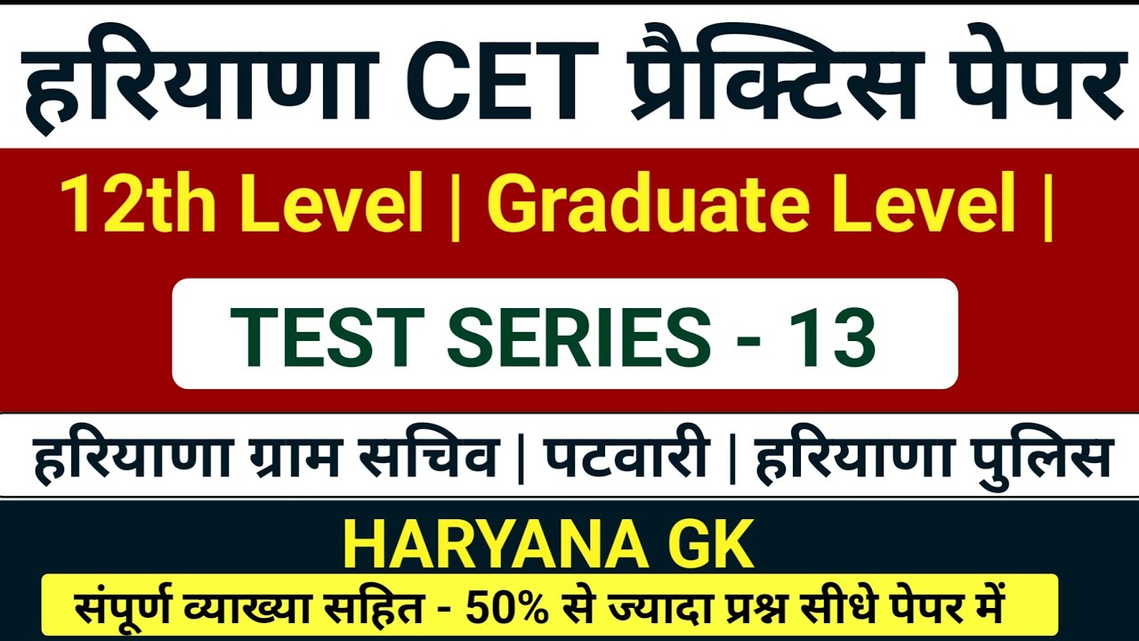 Cet exam question Paper | Test Series for Haryana CET mains Exam | Hssc ...