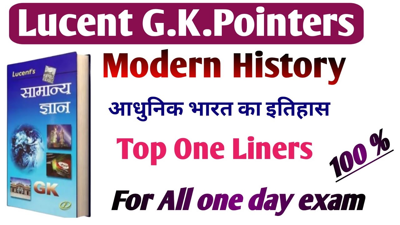 Lucent modern history/ लूसेण्ट आधुनिक भारत का इतिहास / study with G K pointers - YouTube