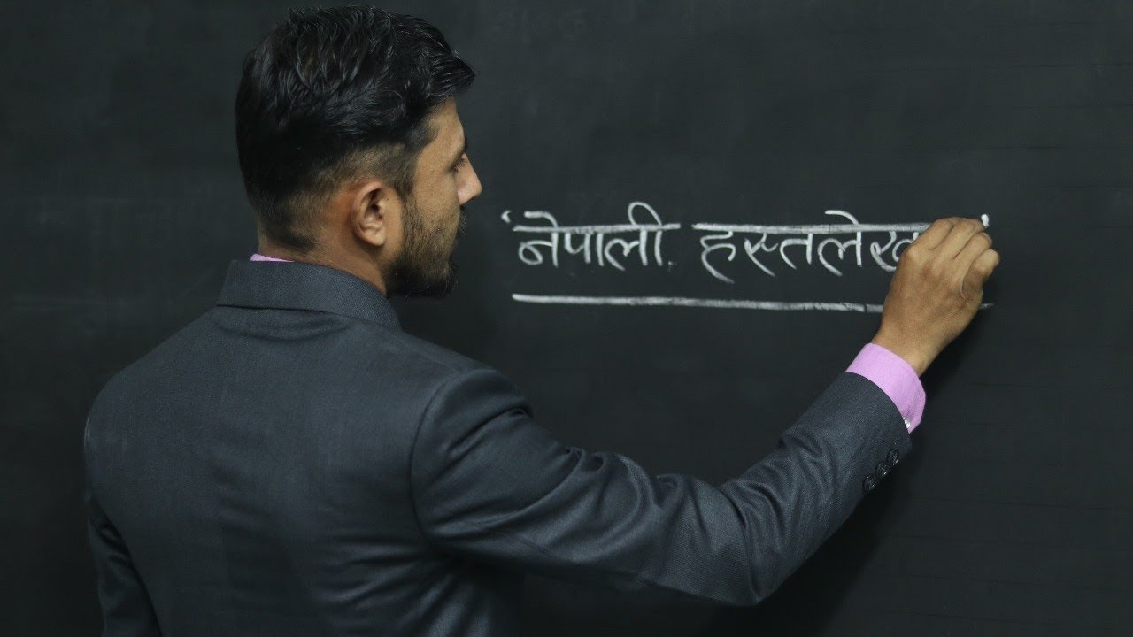 Rules of Nepali Handwriting ( Class for beginners)नेपाली हस्तलेखनको ...