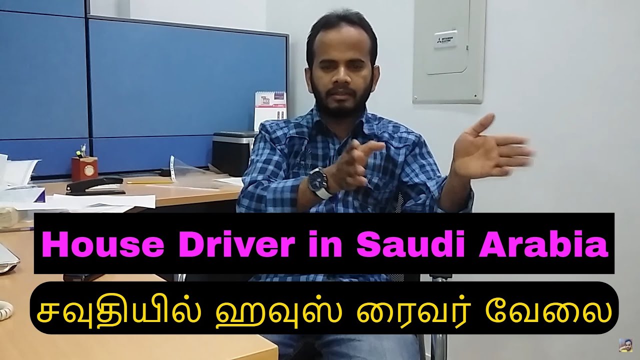 House Drivers in Saudi Arabia | சவுதியில் வேலை செய்யும் ஹவுஸ் ...
