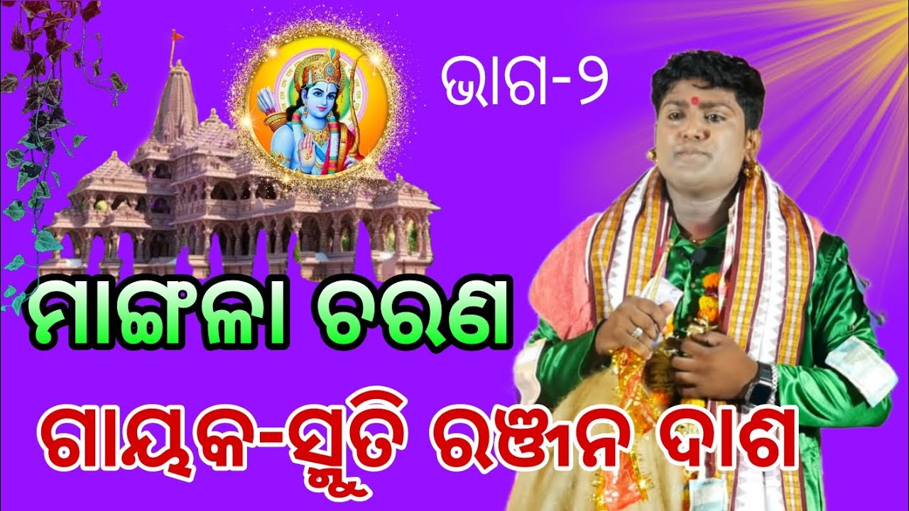 ମଙ୍ଗଳା ଚ଼ରଣ//juba pratibha//Gayaka-smruti Ranjan Dash//Odiya pala ...