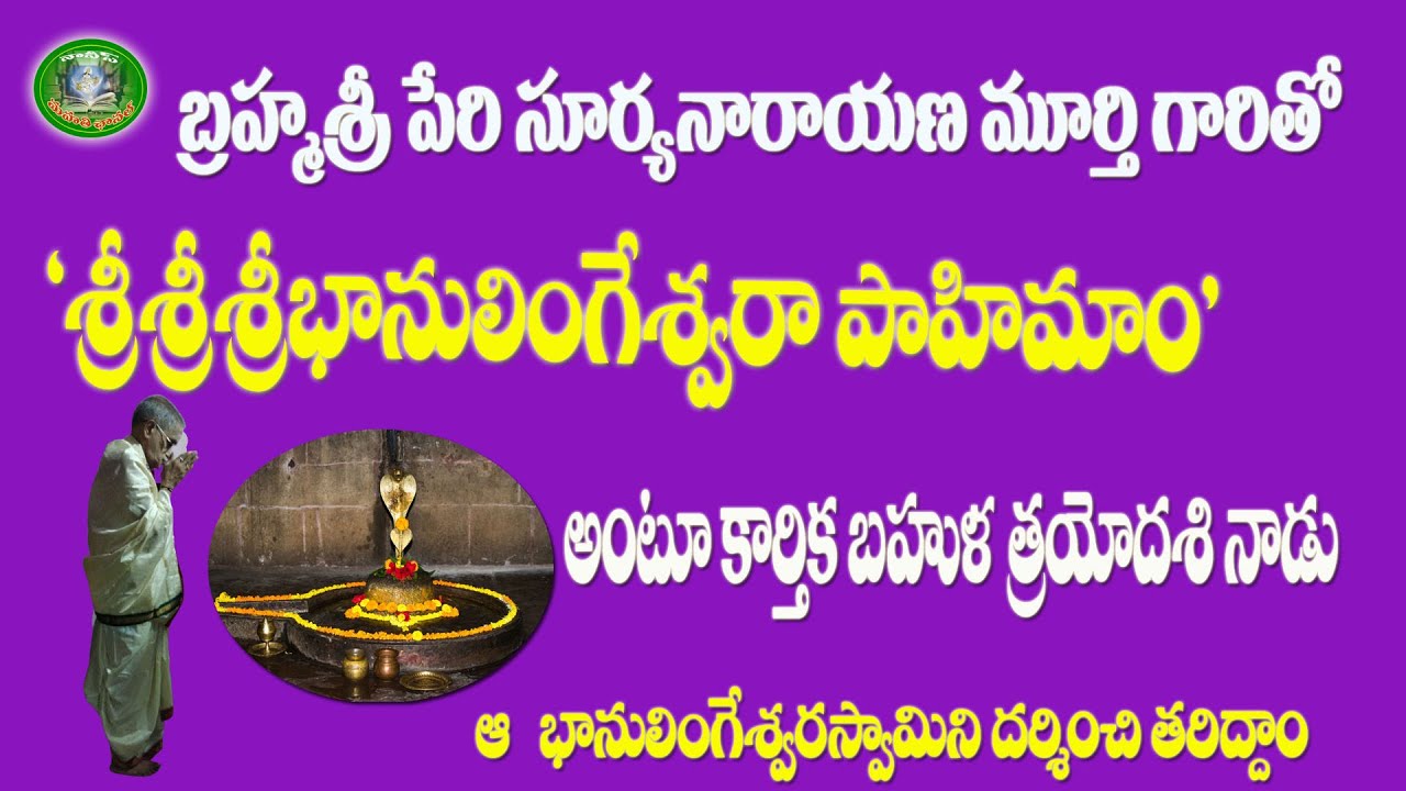 BHANULINGESWARA SWAMY TEMPLEATKAKINADA WITH Sri PERI APPAJI GARU,# ...