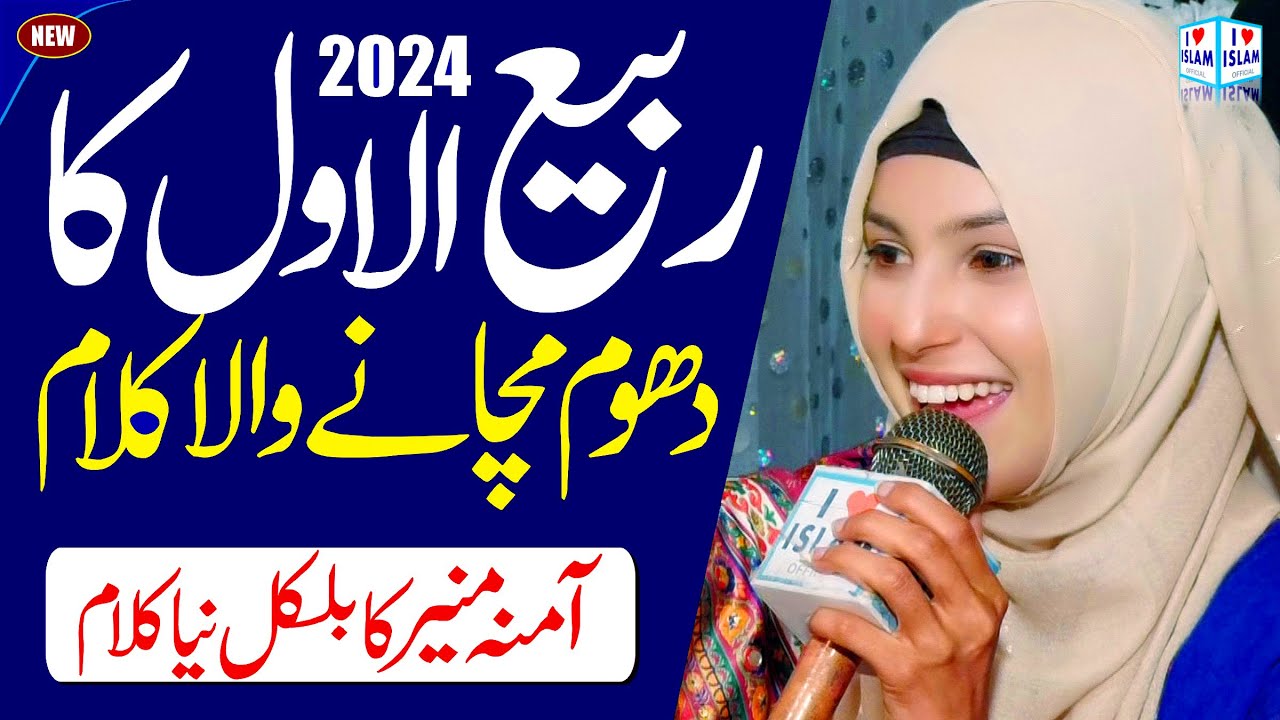 Amina Munir Naat | Hasnain ke Nana | Naat | Naat Sharif | i Love islam ...