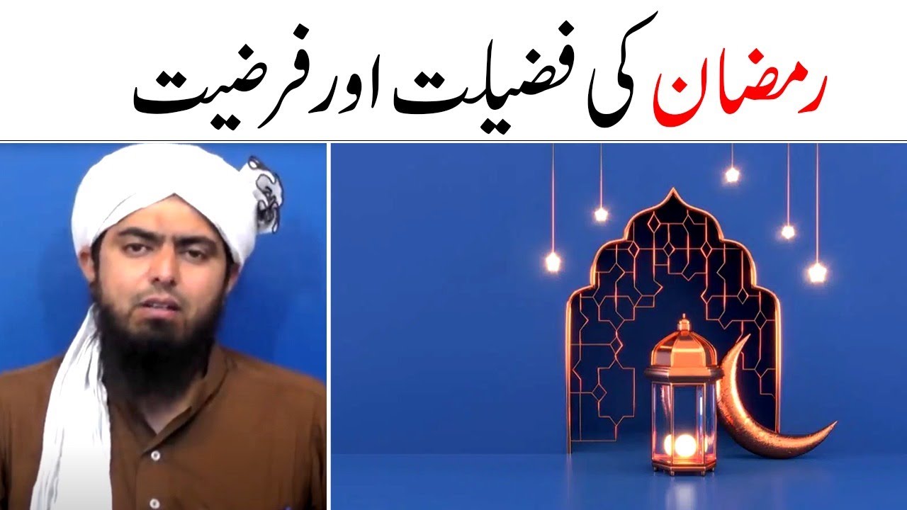 Ramzan Ki Fazilat Aur Farziyat By Engineer Muhammad Ali Mirza | The ...
