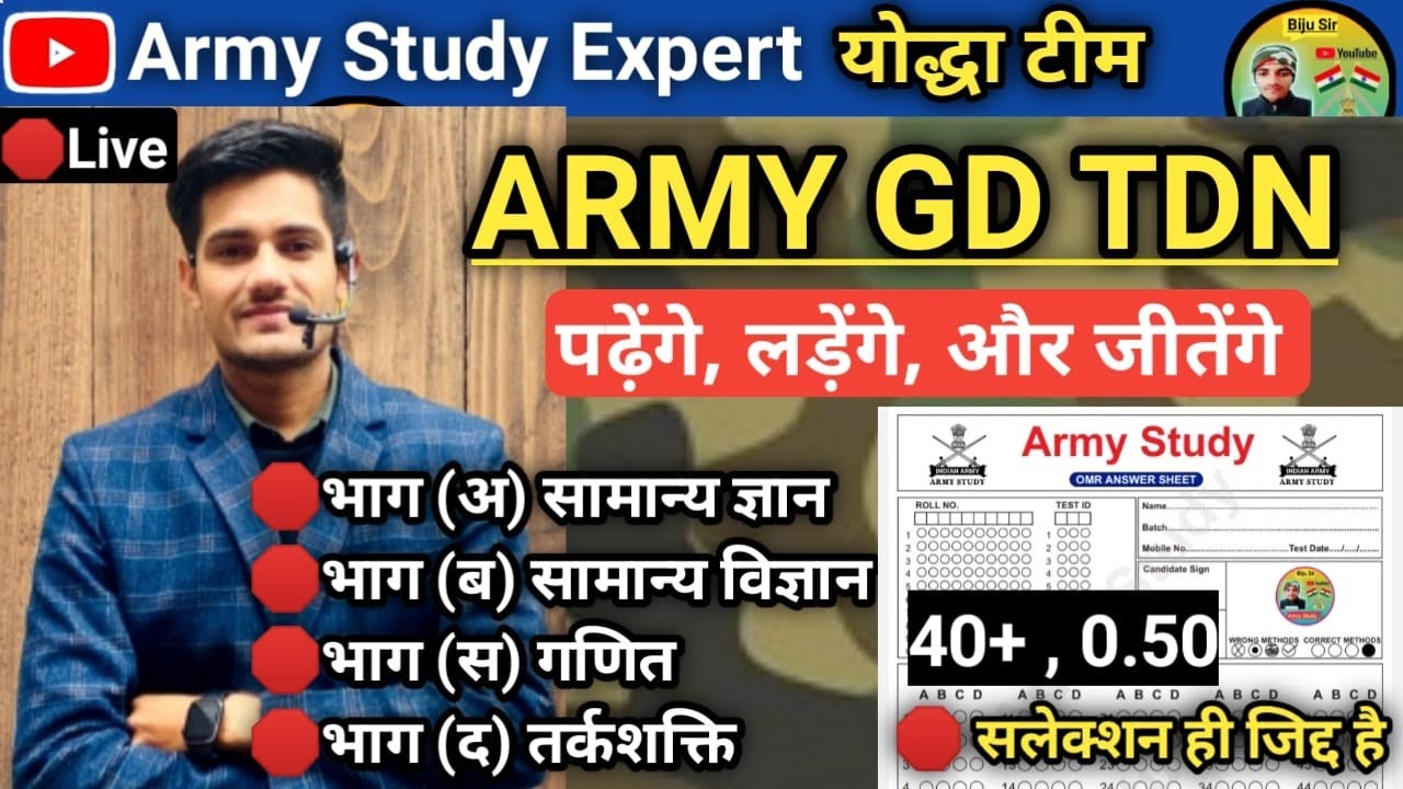 🛑ARMY GD ORIGINAL PAPER BY BIJU SIR/ GD PAPER / ARMY EXAM TEST / पूरे ...