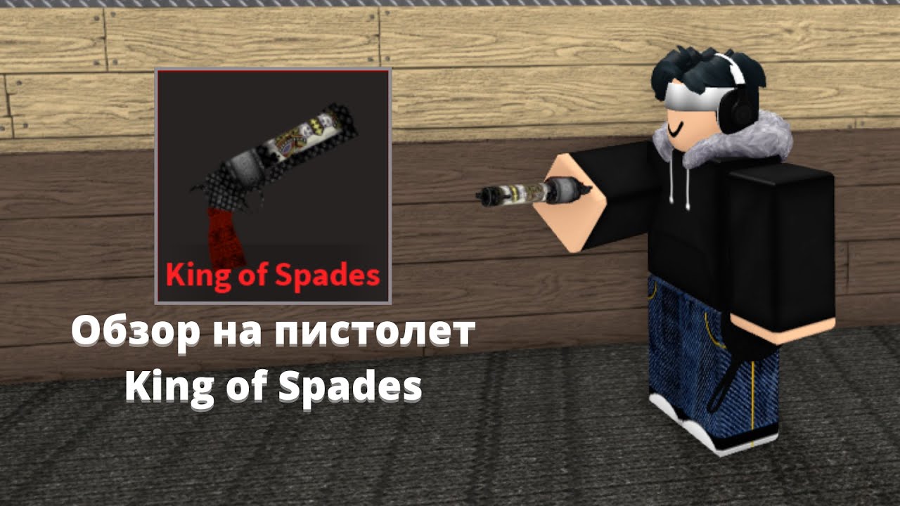 Обзор на пистолет King of Spades | Roblox K.A.T - YouTube