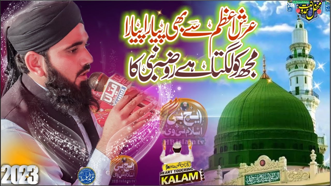Arsh-e-Azam Se Bhi Pyara Pyara, Mujhko Lagta Hai Roza Nabi Ka,Hafiz Abd ...