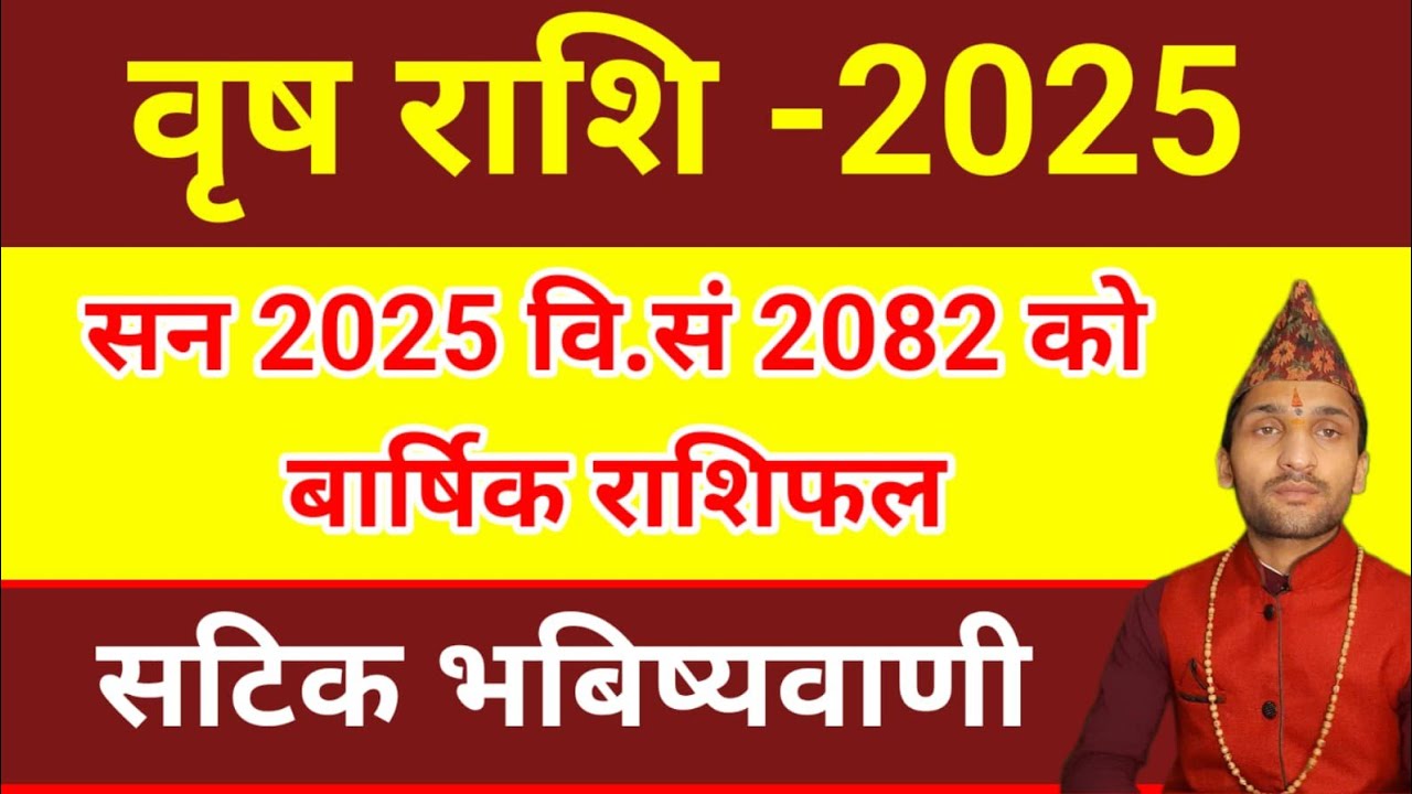 बृष राशि सन २०२५ / वि.सं २०८२ सालको राशिफल कस्तो रहेको छ Brish Rashi ...