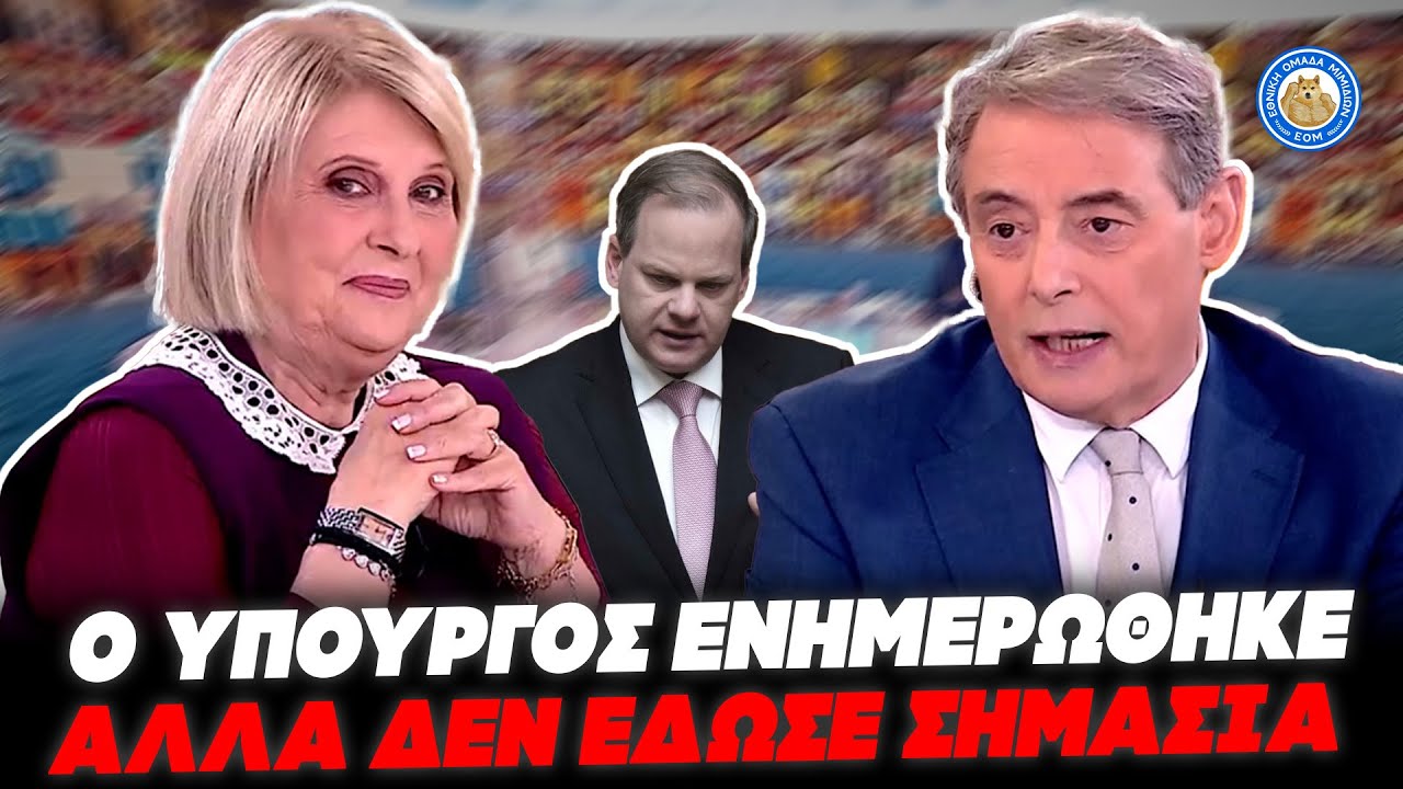 ΔΙΑΣΥΡΜΟΣ ΒΟΥΛΤΕΨΗ στον Χασαπόπουλο για τα Τέμπη: «Ο Υπουργός ...
