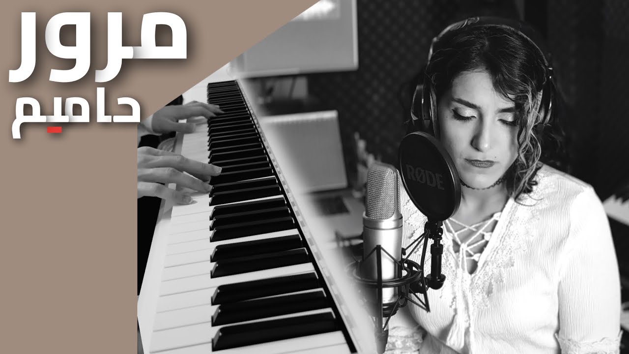 Haamim - Moroor (One Take Vocal Cover) - YouTube