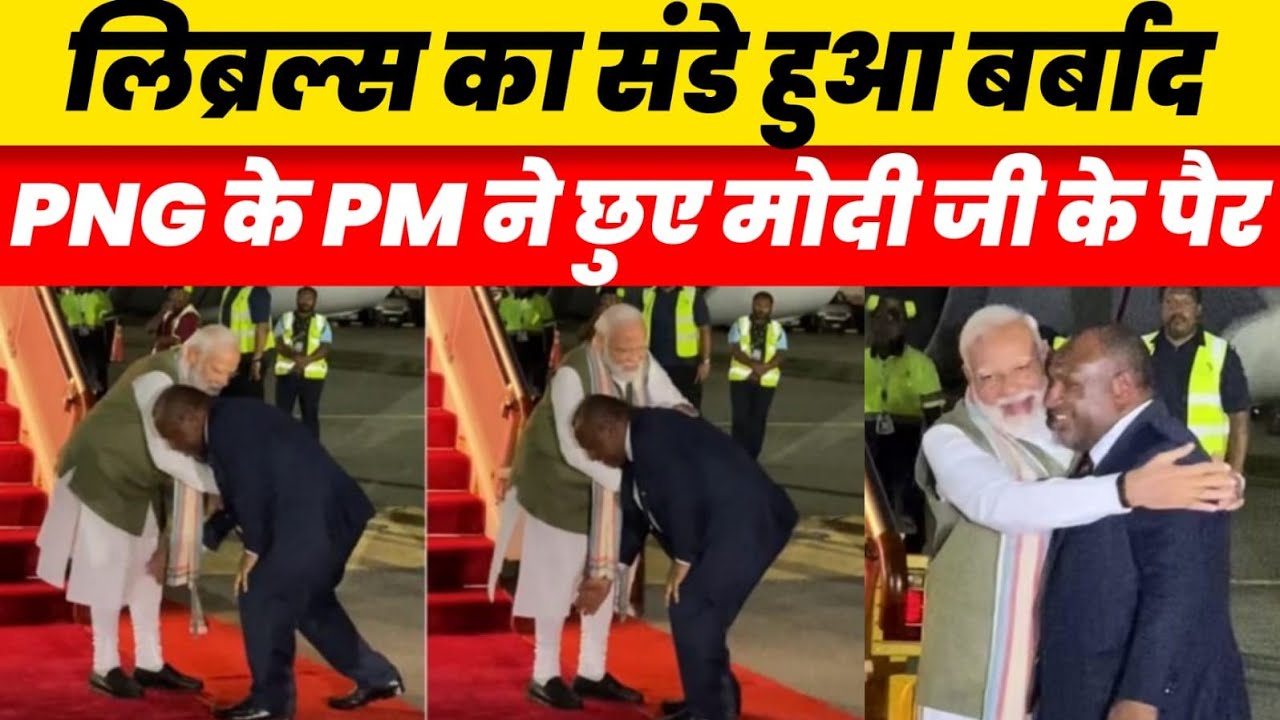 Papua New Guinea PM James Marape Touch Pm Narendra Modi Feet Respect ...
