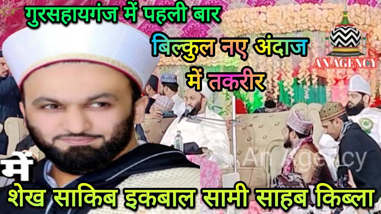 Peer Sakib ikbal Sami sahab ki paheli baar takreer kannauj me ||Sakib ...