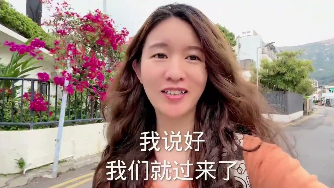宝妈跟香港朋友约饭,逛海边,这里的风景很美,是个打卡好地方。 Youtube