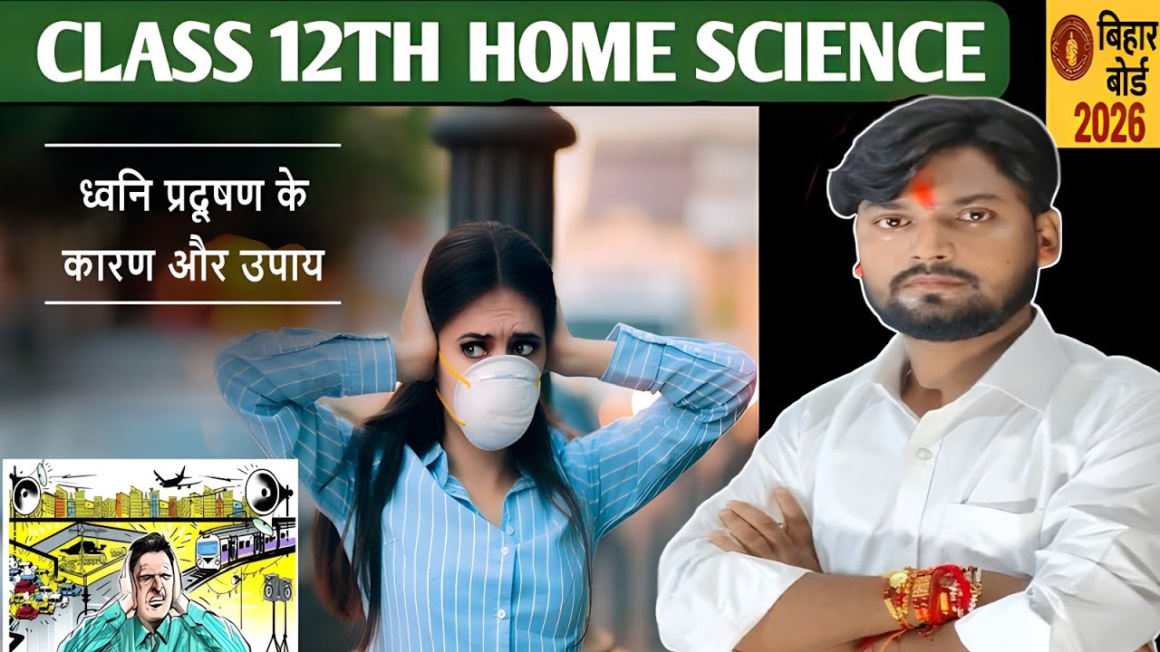 ध्वनि प्रदूषण क्या है? | Class 12th Home Science | परिभाषा व प्रभाव ...