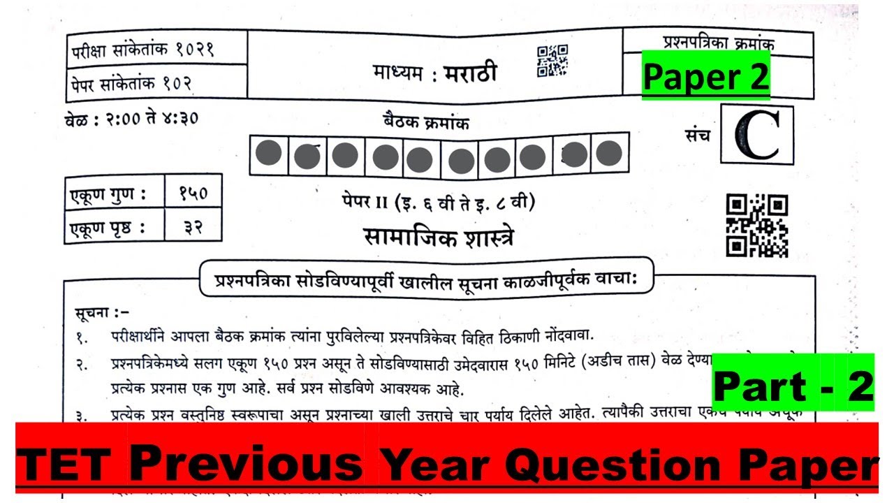 Maha TET Question Paper with answer key Paper-2 | शिक्षक पात्रता ...