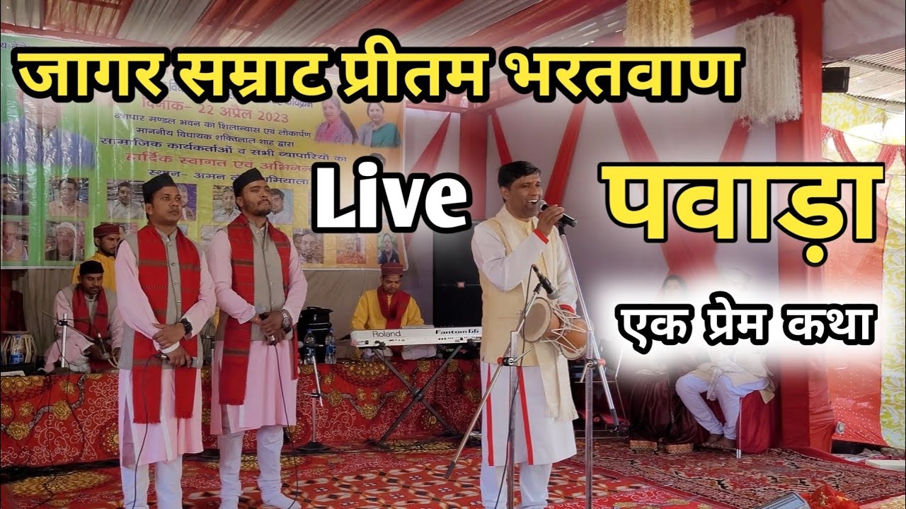 Pritam Bharatwan Live || पवाड़ा || Chamiyala Uttarakhand || Pritam ...