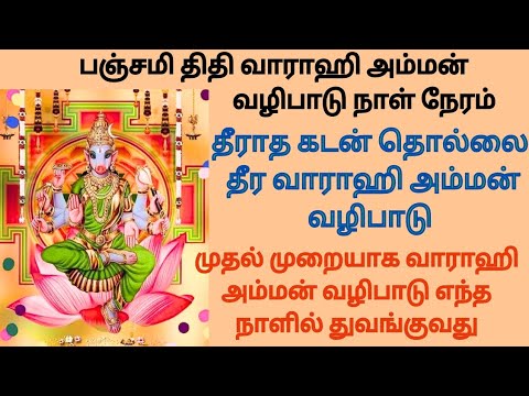 On which day can we start to worship Varahi Amman for the first time ...
