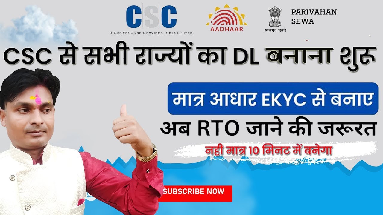 CSC Update | CSC से सभी राज्यों में आधार e Kyc से ड्राइविंग लाइसेंस ...