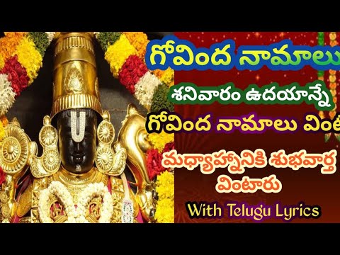 Govinda Namalu | Srinivasa Govinda Sri Venkatesa Govinda | Telugu ...