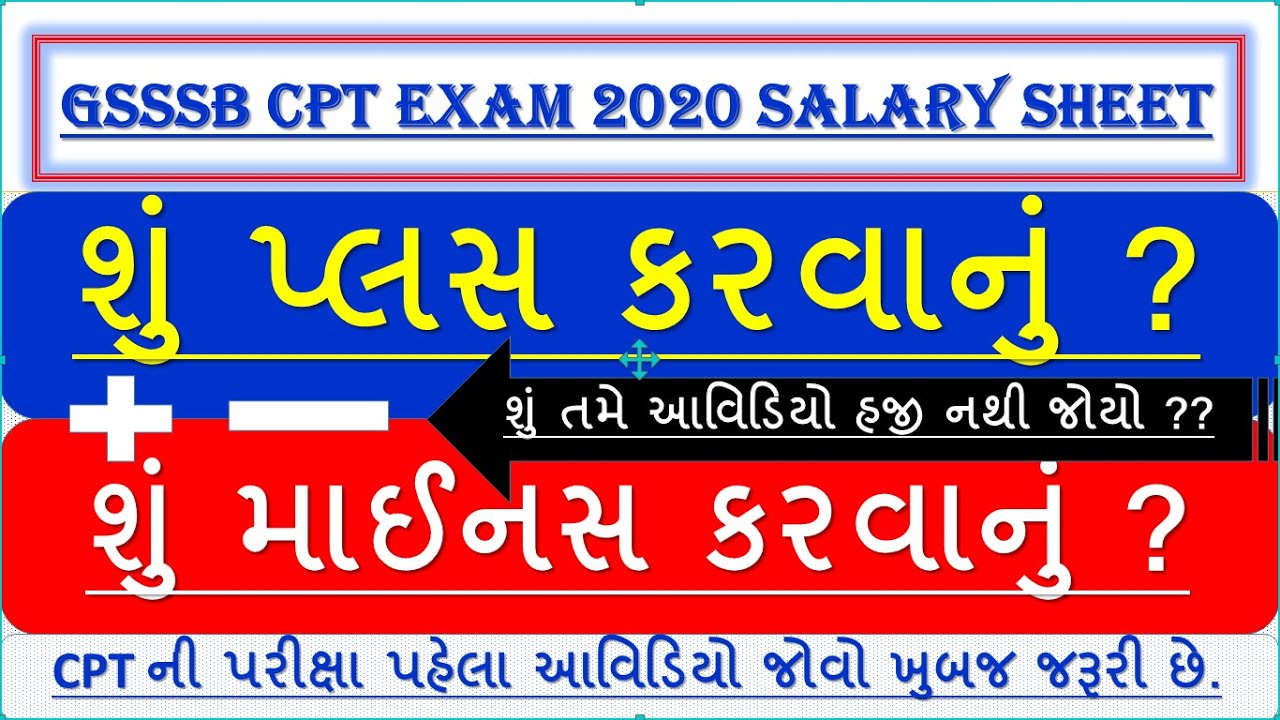શું પ્લસ /માઈનસ કરવાનું ? | cpt exam preparation |gsssb cpt exam video ...
