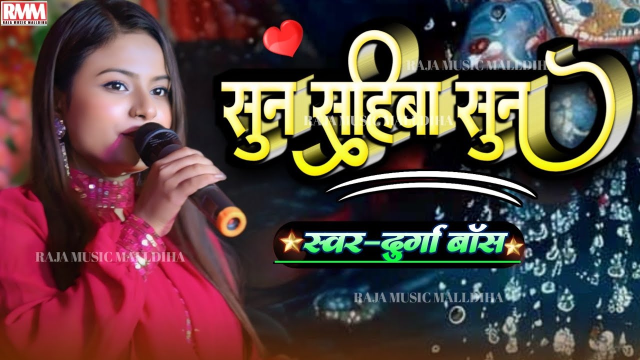 Sun Saiba Sun | सुन साहिबा सुन | Singer Durga Boss Hindi Sage Show ...