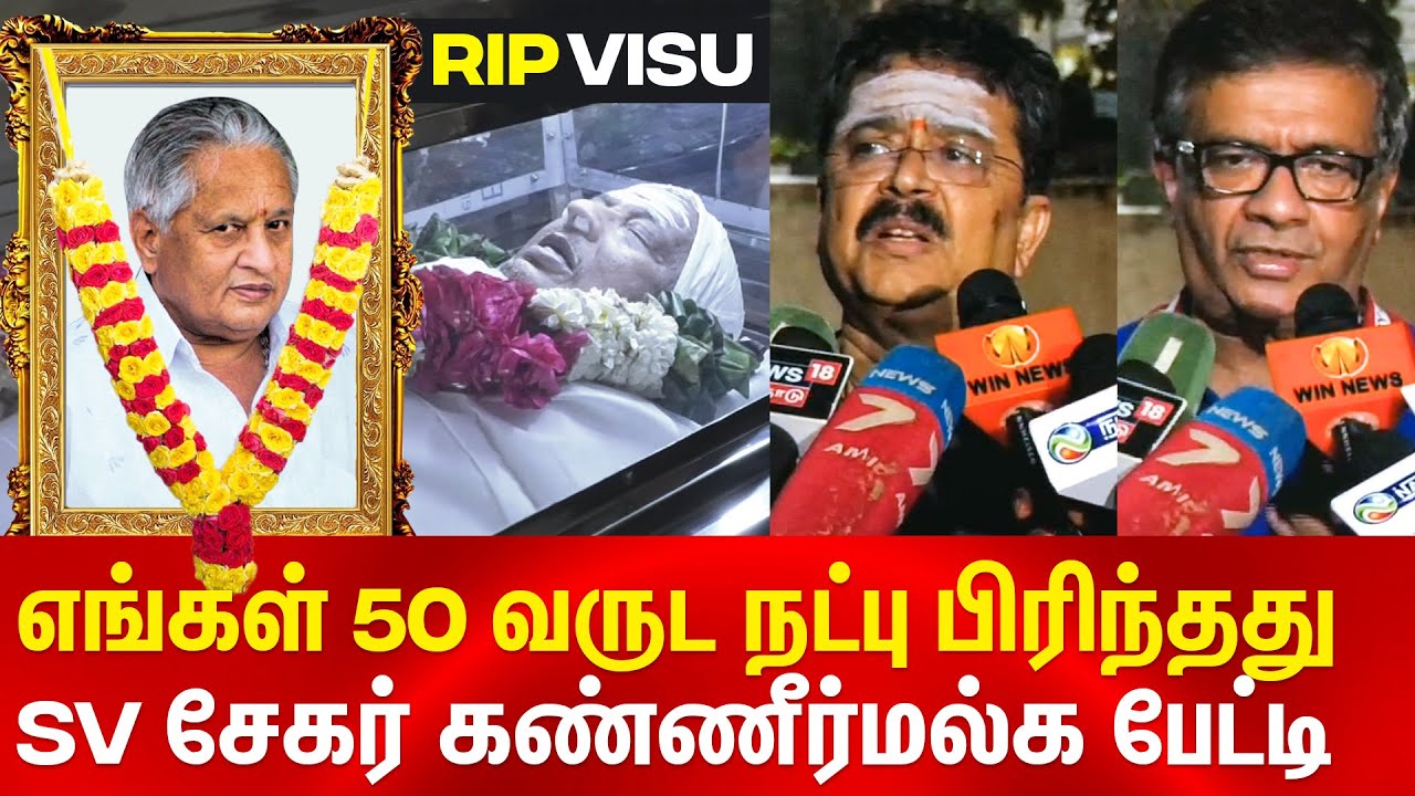 நடிகர் இயக்குனர் விசு காலமானார் | Actor/Director Visu Passed Away 1945 ...