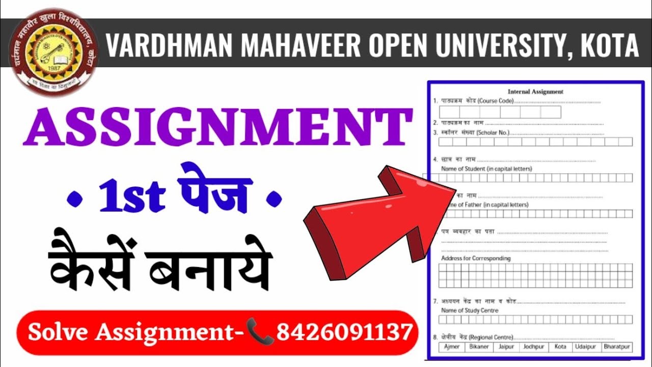vmou assignment 1st page kaise banaye | vmou असाइनमेंट का 1st पेज कैसे ...