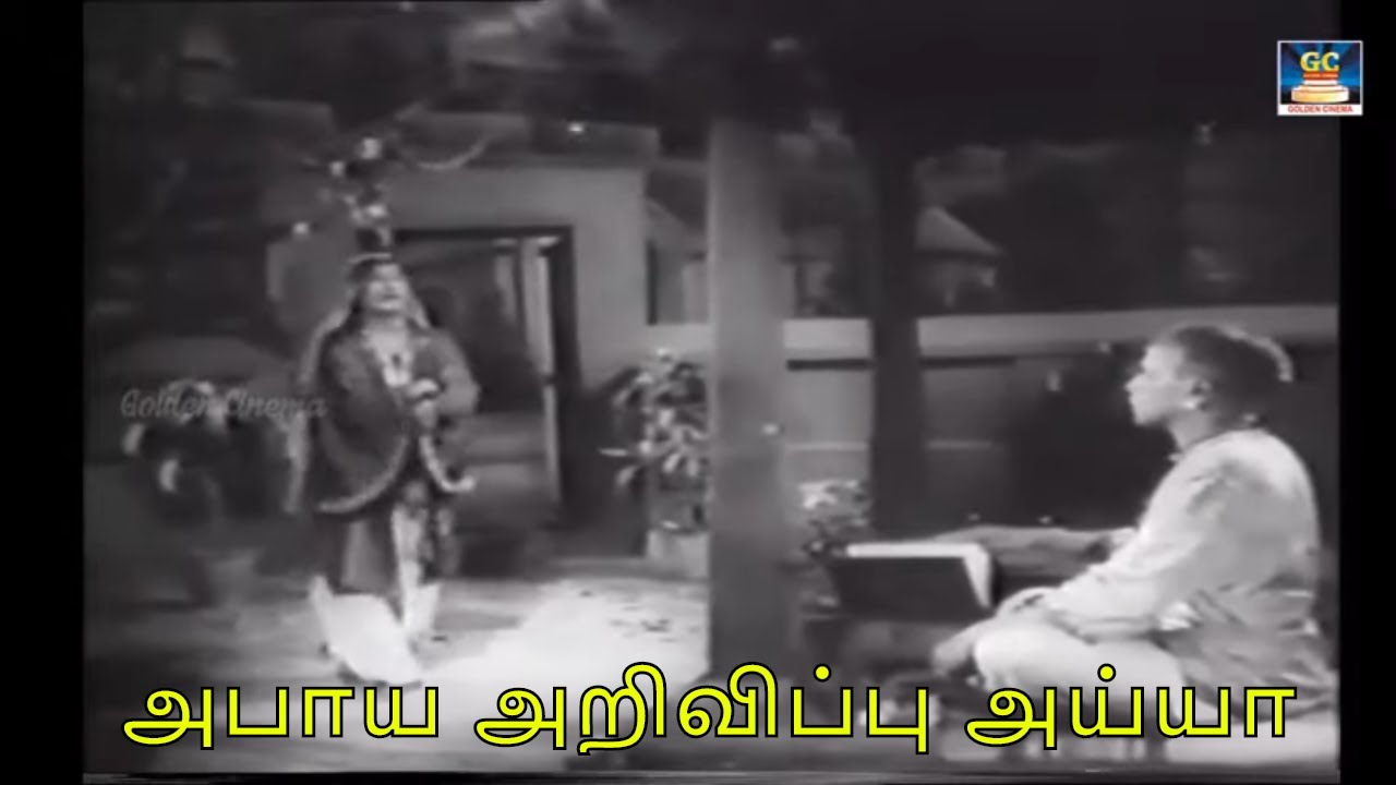 Abaaya Arivippu Aiyaa | அபாய அறிவிப்பு அய்யா | Thooku Thooki | Video ...