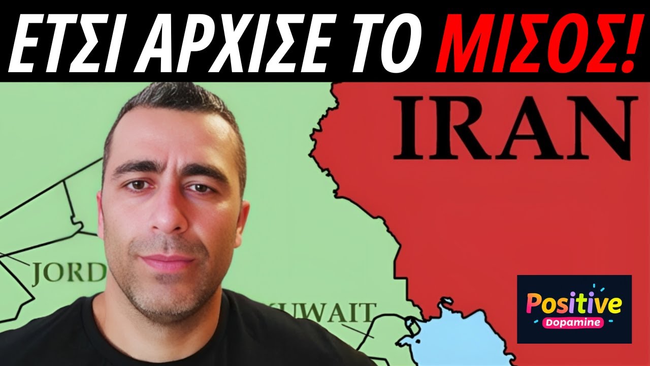 Πώς ΞΕΚΙΝΗΣΕ το ΜΙΣΟΣ του ΙΡΑΝ με το ΙΣΡΑΗΛ; - YouTube
