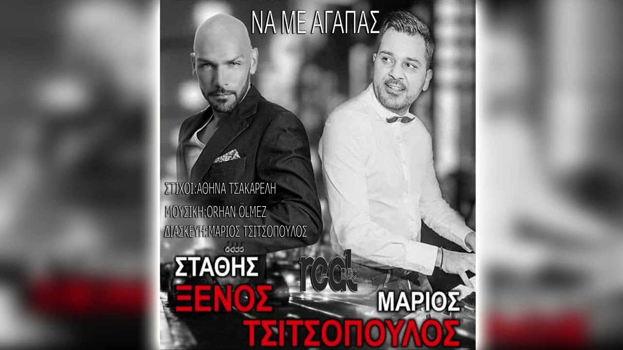 Στάθης ξένος & Μάριος Τσιτσόπουλος ΝΑ ΜΕ ΑΓΑΠΑΣ 2022 - YouTube