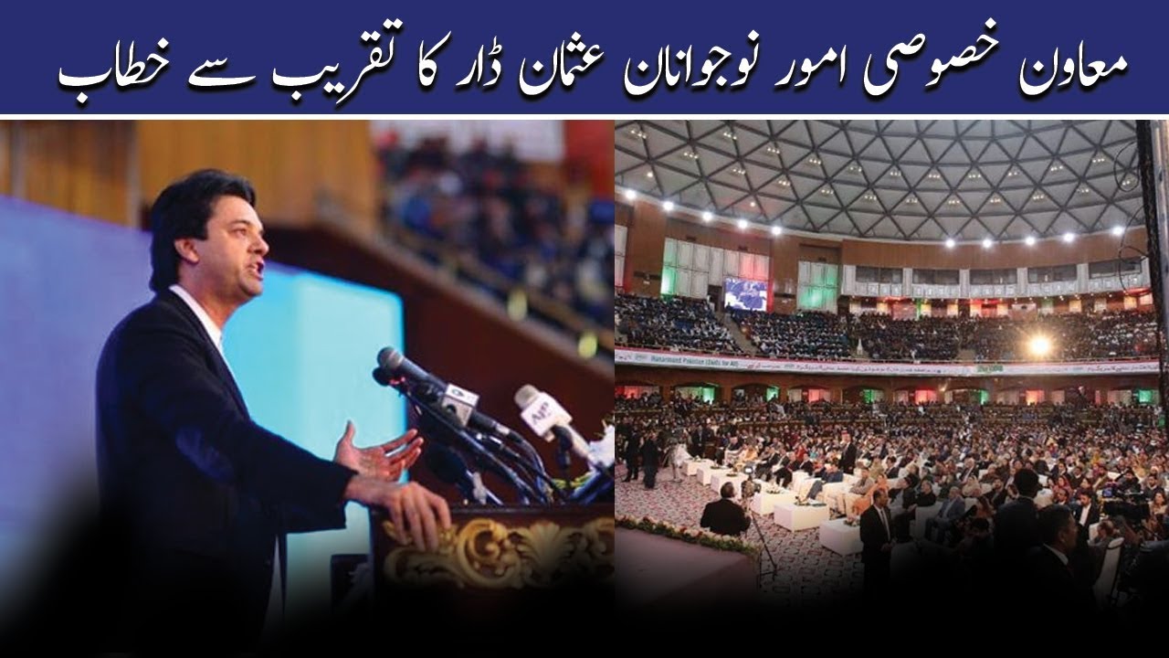 Usman Dar Speech at Launch of Hunarmand Pakistan (Skills for All ...