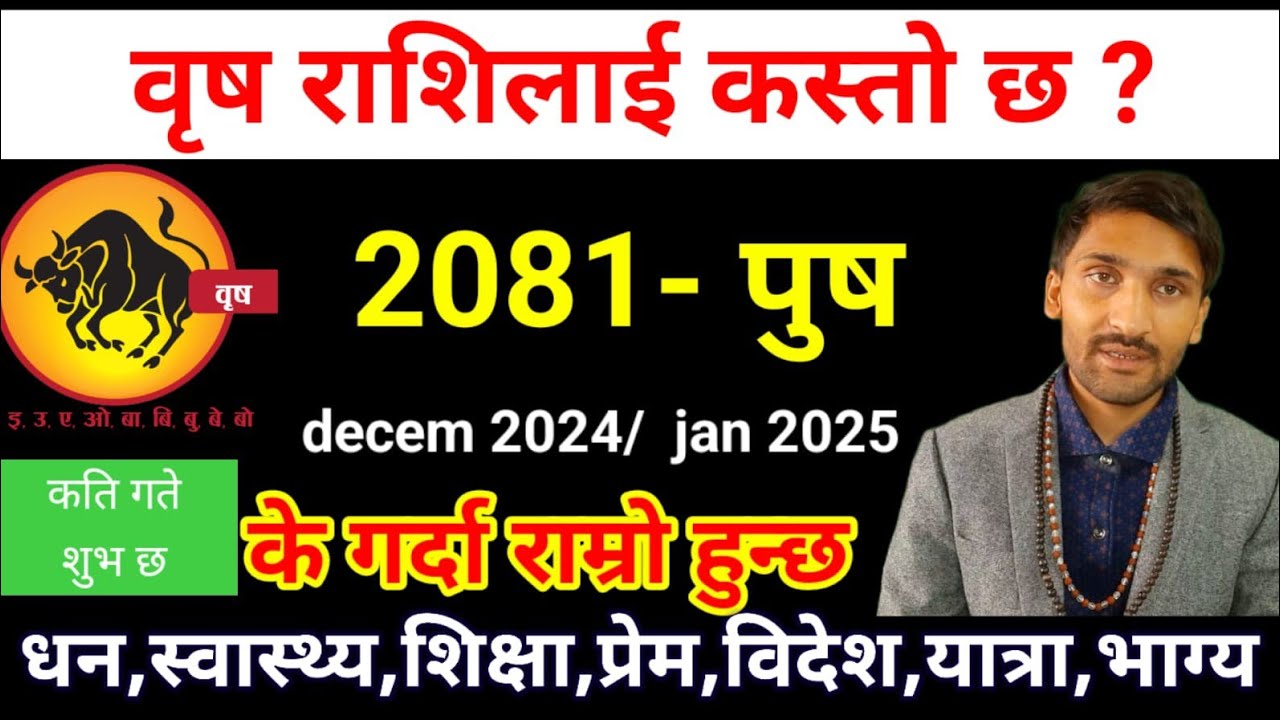 वृष राशि 2081 पुस महिनाको राशिफल | Brish Rashi 2081 Push Mahina ko ...