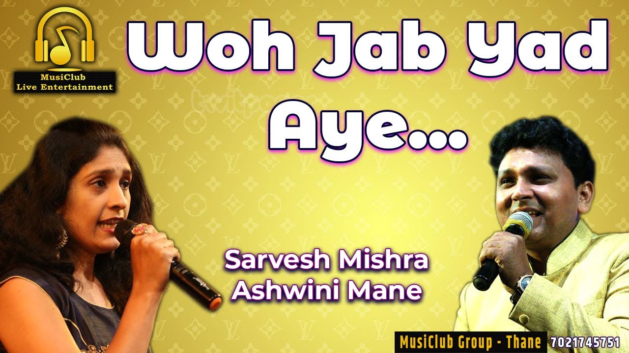 WOH JAB YAAD AAYE | SARVESH MISHRA | ASHWINI MANE | SHAAN SE | MUSICLUB ...