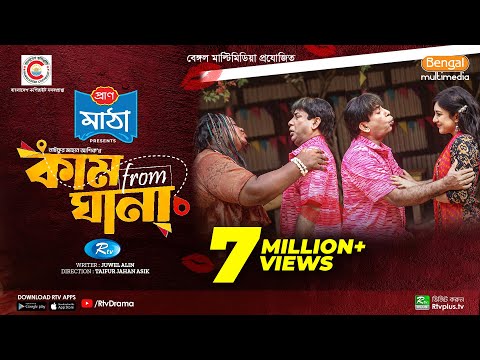 Come From Ghana | Eid Special | Full Drama | Mosharraf Karim | Neelanjona Neela | Bangla Natok 2023