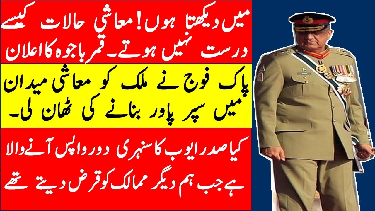 The Revival of Pakistan Economical Glory! Pakistan Army & Qamar Bajwa ...