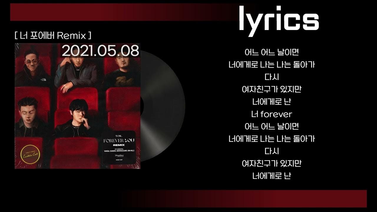 TOIL - 너 포에버 Remix (Feat. 염따, CHANGMO, Northfacegawd (노스페이스갓), 던밀스 (Don Mills)) 가사(lyrics) - YouTube
