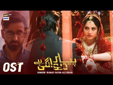 Pyar Deewangi Hai OST | Rahat Fateh Ali Khan | Neelam Muneer | Sami Khan | Shuja Asad | ARY Digital