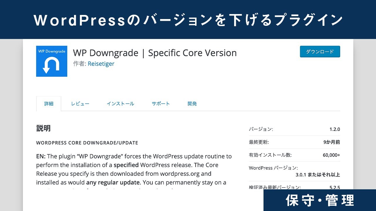 WordPressのバージョンをダウングレードできるプラグインの使い方【WP Downgrade Specific Core Version】 - YouTube