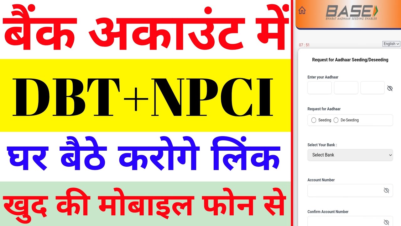DBT Link Kaise Kare | DBT Link Online Kaise Kare | NPCI Link to Bank ...