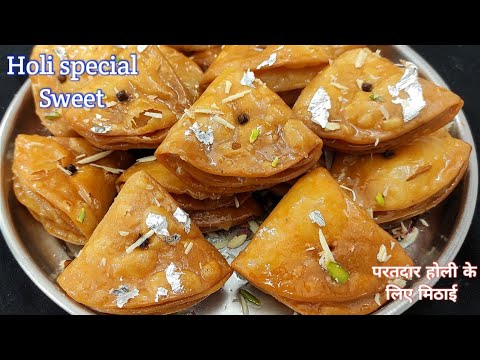 परतदार होली स्पेशल मिठाई - एकबार बनाएं पूरे महीने खाएं | Easy Sweet ...