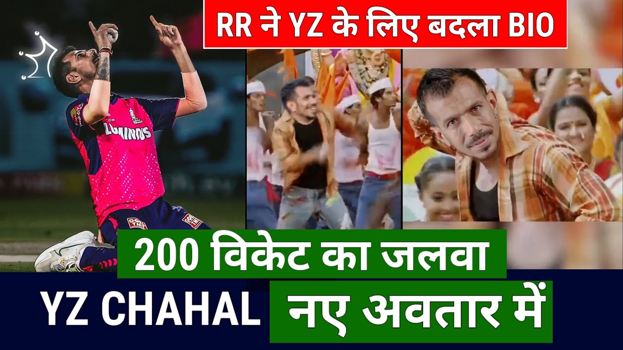 Video: IPL में यूजी चाहल का जलवा,रच दिया इतिहास।RR ने खास अंदाज में ...