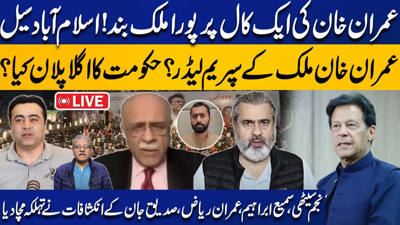 🔴LIVE | PTI's Final Call For Protest | Entire Country Shuts Down ...