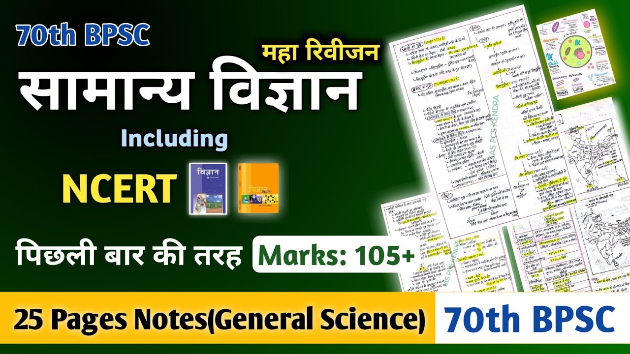 L-1 || General Science | Physics | 70th BPSC | All Subjects Notes (130 ...